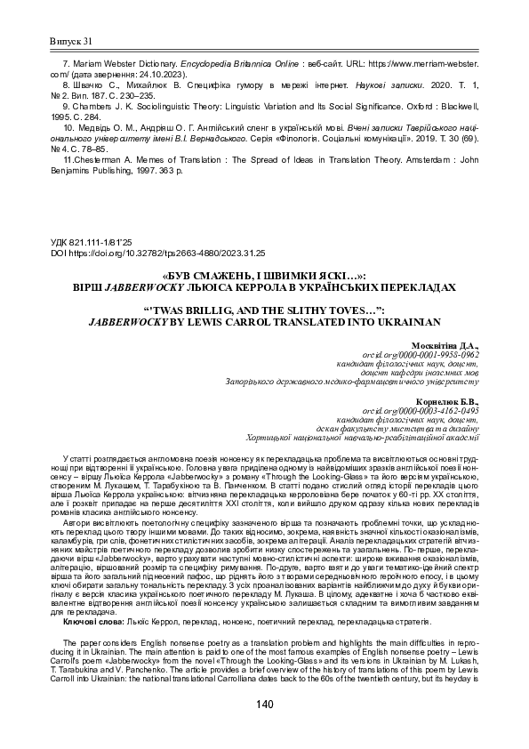 (PDF) БУВ СМАЖЕНЬ, І ШВИМКИ ЯСКІ…»: ВІРШ JABBERWOCKY ЛЬЮІСА КЕРРОЛА В ...