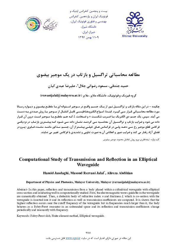 (PDF) Computational Study of Transmission and Reflection in an Elliptical Waveguide