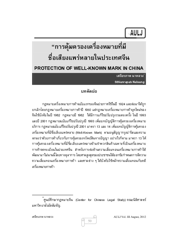 (PDF) Protection of Well-Known Mark in China