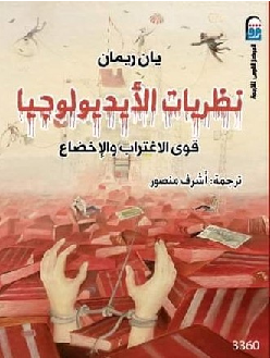 (PDF) Arabic Translation of Jan Rehmann, Theories of Ideology. الترجمة ...