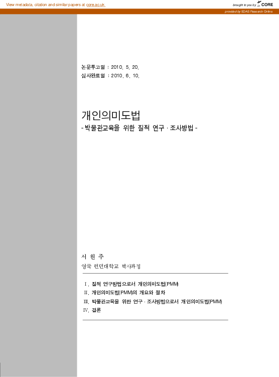 (PDF) Personal Meaning Mapping (PMM): A Qualitative Research Method for ...
