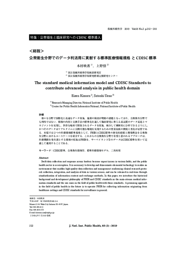 (PDF) The standard medical information model and CDISC Standards to ...