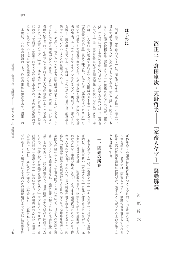 (PDF) Numa Shozo, Kurata Takuji, and Amano Tetsuo: Unravelling the ...