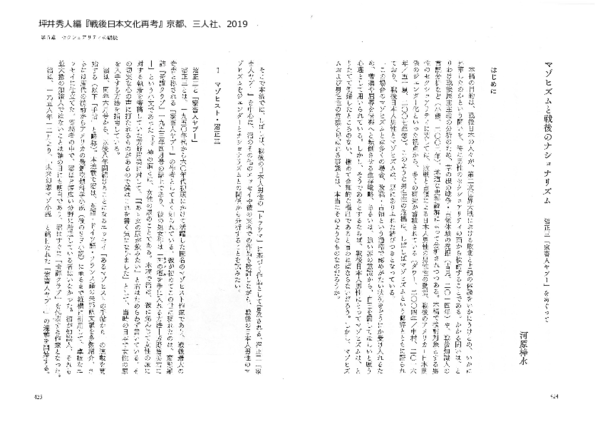 (PDF) Masochism and Post-war Nationalism: 'Kachikujin Yapoo (Yapoo: the ...