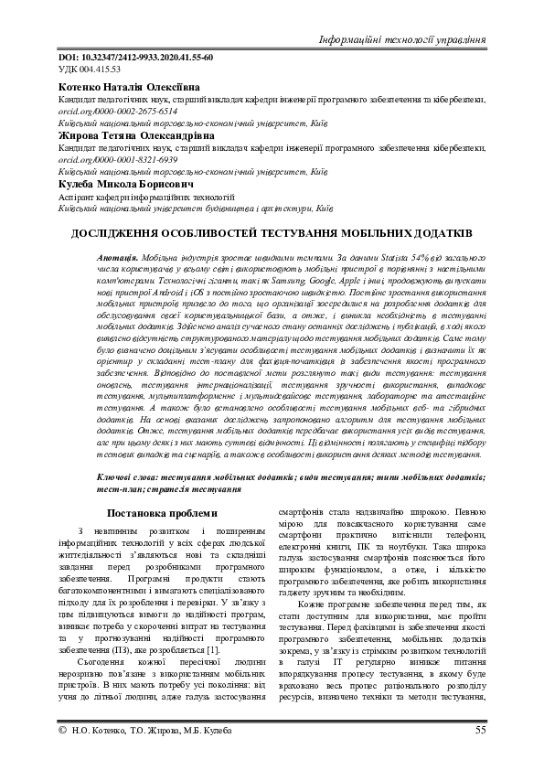 (PDF) Features Research Testing of Mobile Applications