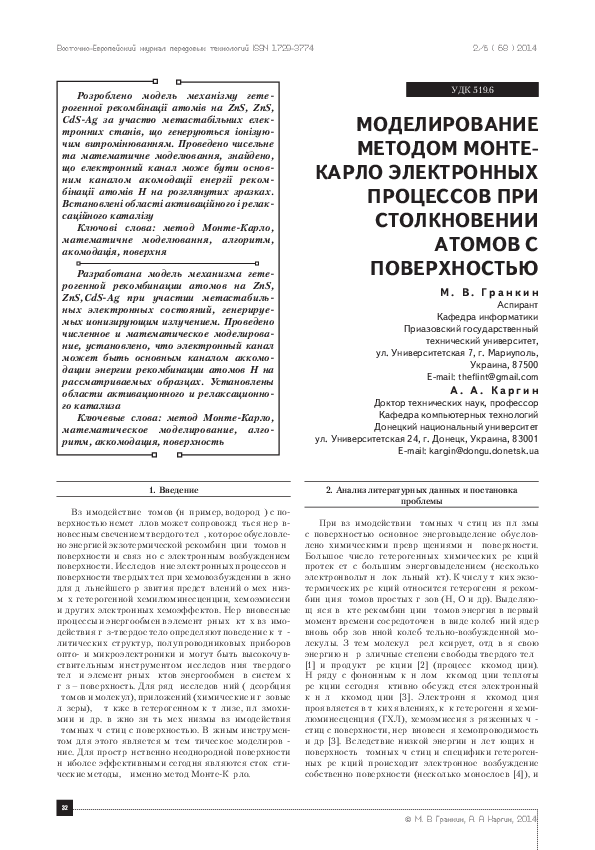 Pdf Monte Carlo Method Application In Simulations Of Electron Processes At Impacts Of Atoms
