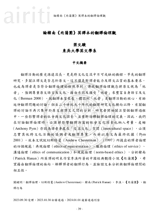 (PDF) On Discussion of Translation Ethics, with Special Reference to ...