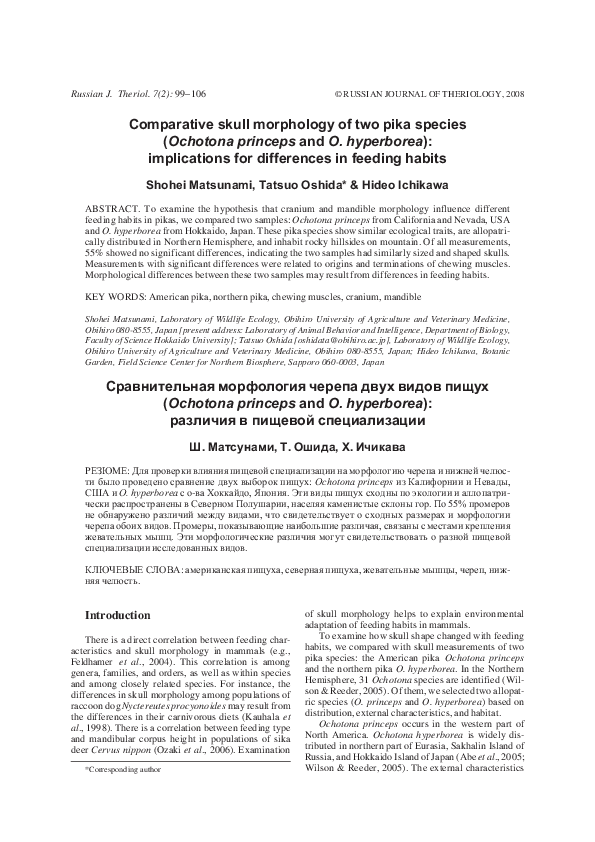 (PDF) Comparative skull morphology of two pika species (Ochotona ...
