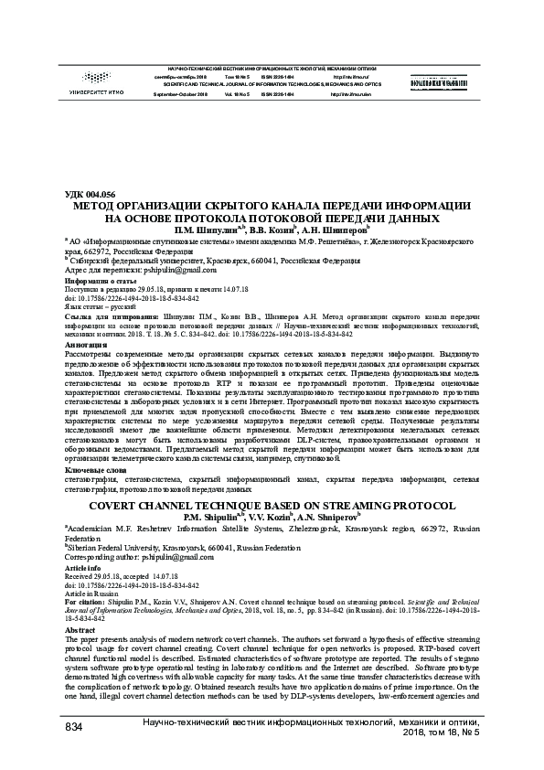 (PDF) Covert channel technique based on streaming protocol