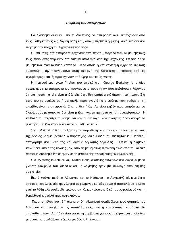 (PDF) Η κριτική των απειροστών
