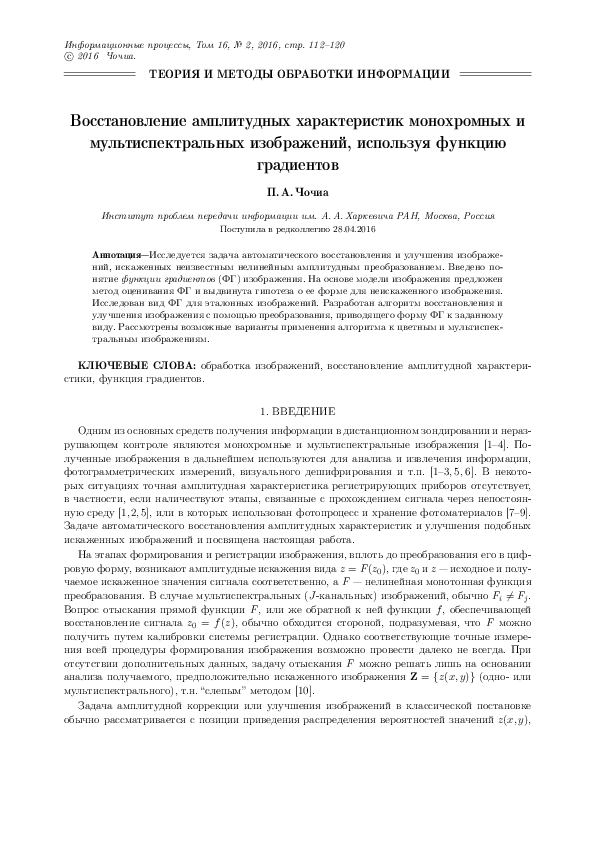 (PDF) Recovering of the Amplitude Characteristics of Monochrome and ... (PDF) Recovering of the Amplitude Characteristics of Monochrome and ...