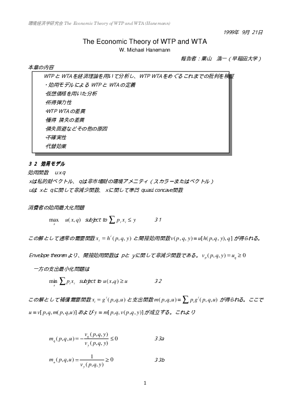 (PDF) The Economic Theory of WTP and WTA