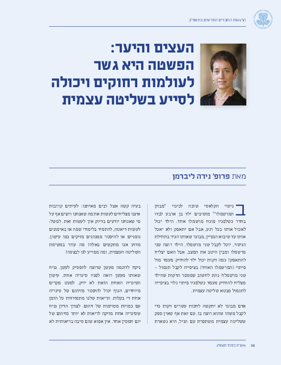 (PDF) העצים והיער: הפשטה היא גשר לעולמות רחוקים ויכולה לסייע בשליטה עצמית