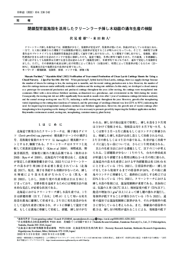 (PDF) Verification of Year-round Production of Clean Larch Cuttings ...