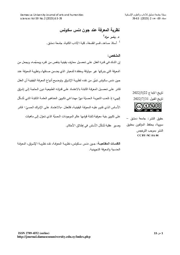 (PDF) نظرية المعرفة عند جون دنس سكوتس