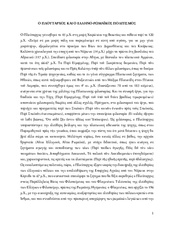 (PDF) Ο Πλούταρχος και ο ελληνο-ρωμαϊκός πολιτισμός