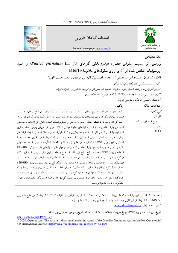 (PDF) Cytotoxic effect of hydro-alcoholic extract of pomegranate ...
