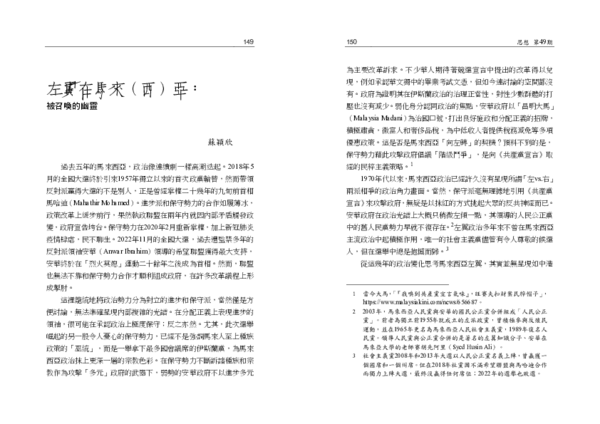 (PDF) 左翼在馬來（西）亞：被召喚的幽靈 The Left in Malay(si)a