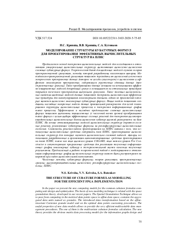 (PDF) The Structure of Cubature Formulas Modelling for the Efficient Fpga Implementation