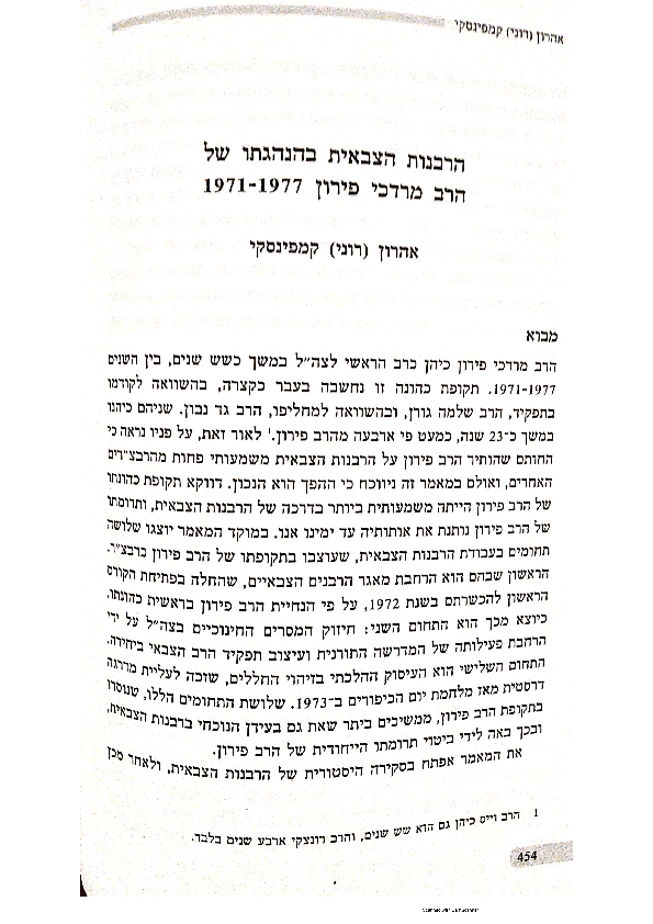 (PDF) הרבנות הצבאית בהנהגת הרב מרדכי פירון 1977-1971 The Military ...