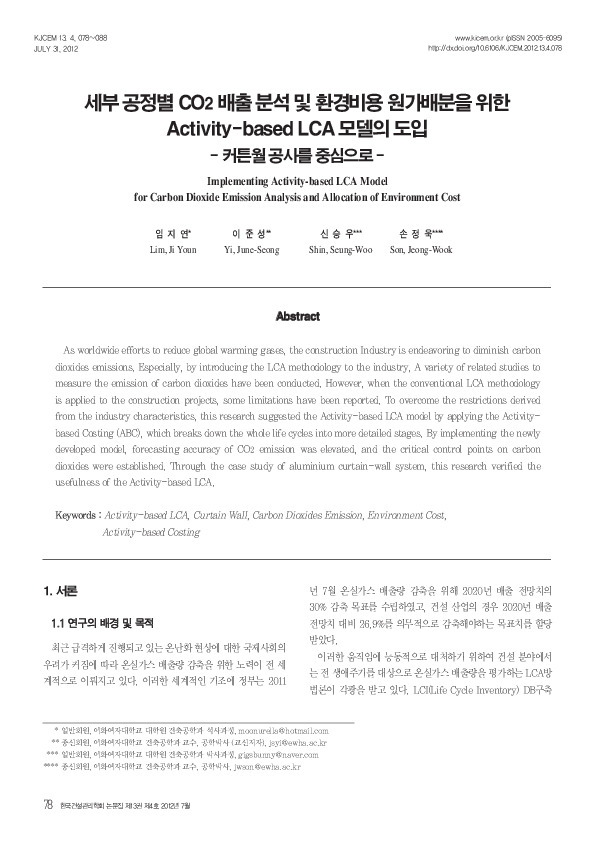 (PDF) 세부 공정별 CO 2 배출 분석 및 환경비용 원가배분을 위한 Activity-based LCA 모델의 도입 - 커튼월 ...