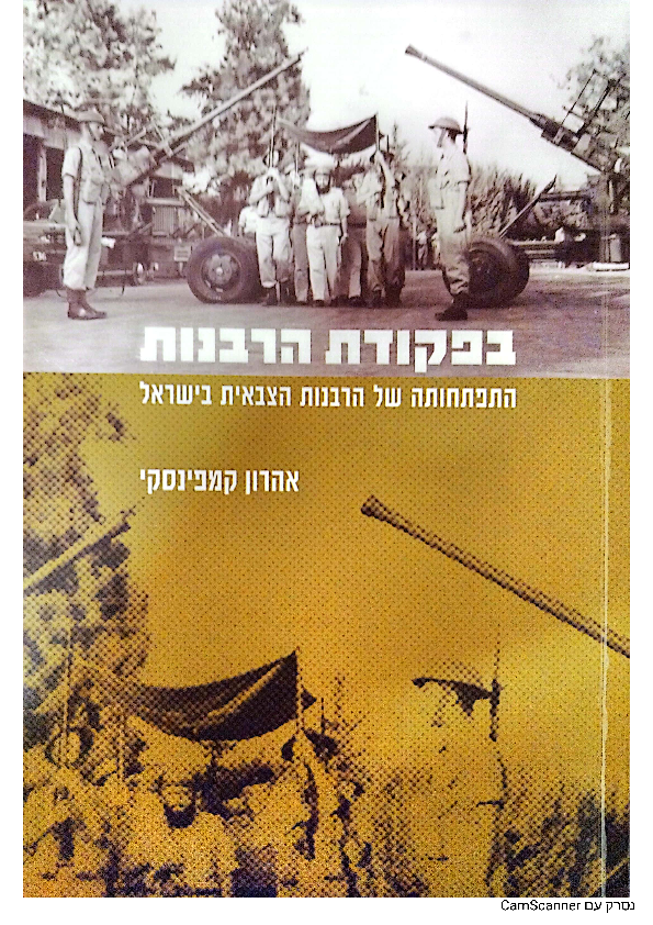 (PDF) בפקודת הרבנות - התפתחותה של הרבנות הצבאית בישראל Rabbinical ...