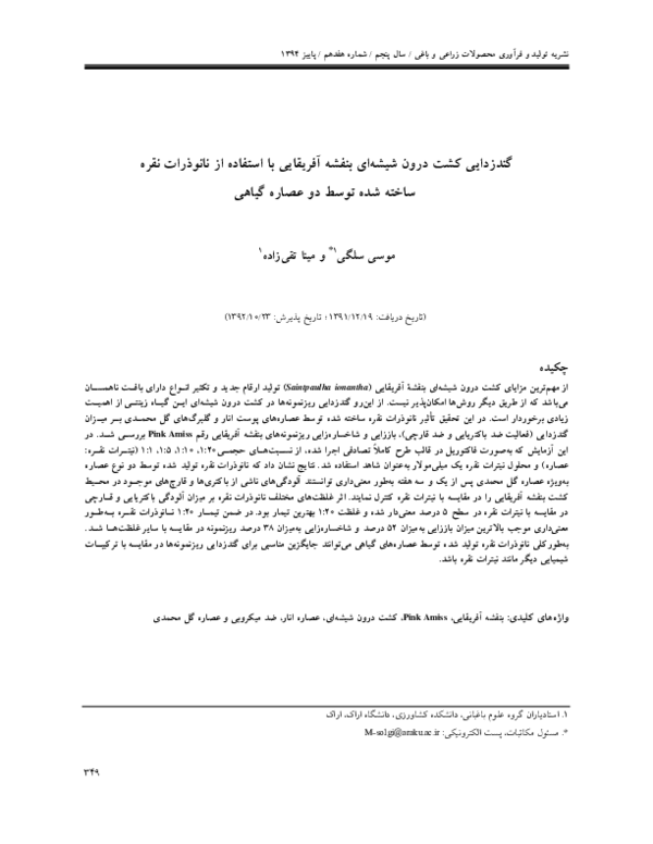 (PDF) Sterilization of African Violet in the in Vitro Culture Using ...