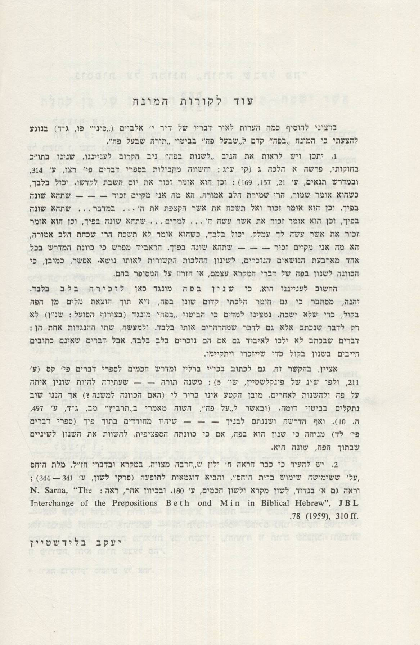 (PDF) Gerald J. Blidstein, “A Further Note on Torah SheBe’Al Peh ...