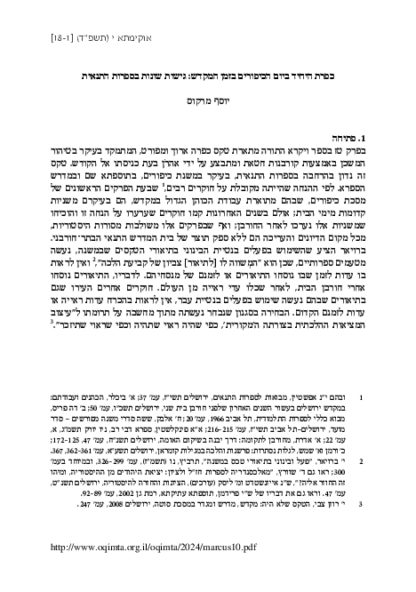 (PDF) Yosef Marcus, Atonement for the Individual on Yom Kippur During ...
