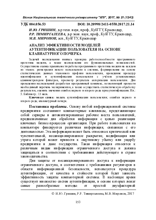 (PDF) The analysis of the effectiveness of user authentication models based on keyboard handwriting