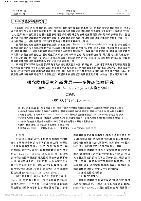 (PDF) New Development of Conceptual Metaphor Studies: Multimodal ...