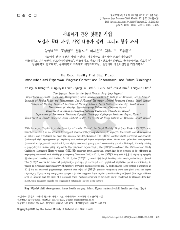 (PDF) The Seoul Healthy First Step Project: Introduction and Expansion ...
