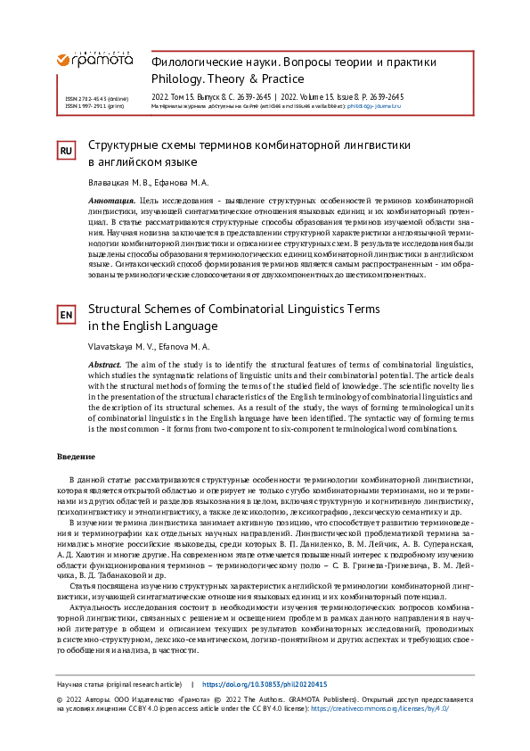 (PDF) Structural Schemes of Combinatorial Linguistics Terms in the English Language
