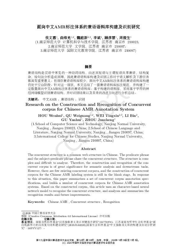 (PDF) 面向中文AMR标注体系的兼语语料库构建及识别研究(Research on the Construction and Recognition of Concurrent corpus ...