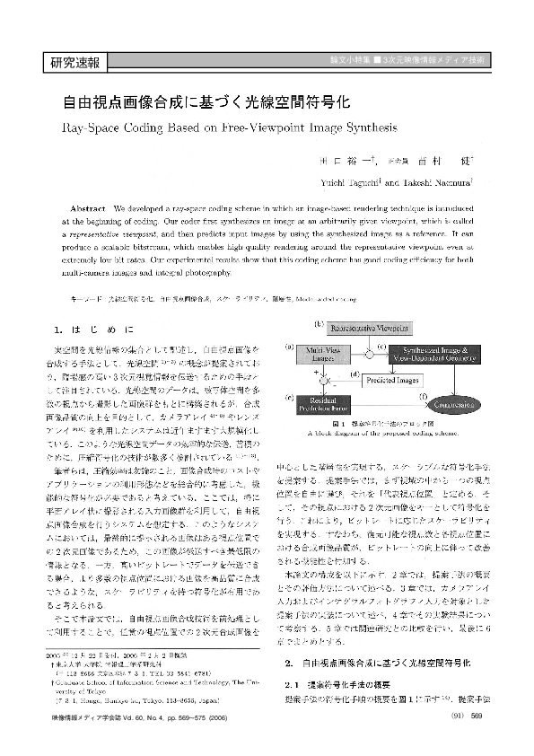 (PDF) Ray-Space Coding Based on Free-Viewpoint Image Synthesis
