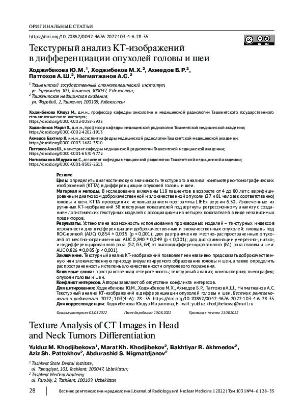 (PDF) Texture Analysis of CT Images in Head and Neck Tumors Differentiation