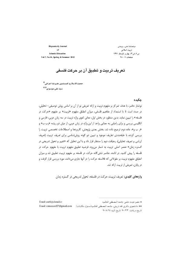 (PDF) Definition of education and its adaptation to philosophical movement