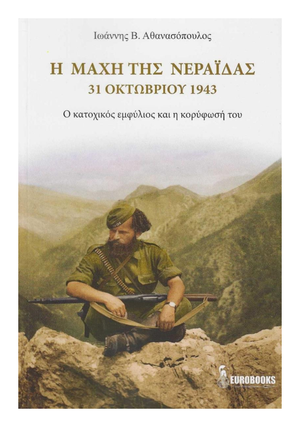 (PDF) Η Μάχη της Νεράιδας (31 Οκτωβρίου 1943): Ο κατοχικός εμφύλιος και ...