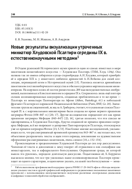 (PDF) New Results of Visualization of the Lost Miniatures of the ...