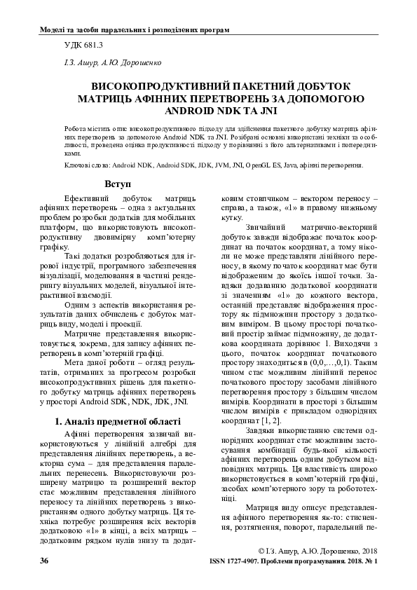(PDF) Algorithm for automatic loop parallelization for graphics processing units | Olena ...