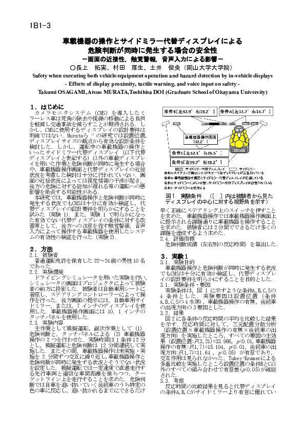 (PDF) 1B1-3 Safety in case of simultaneous execution of in-vehicle ...