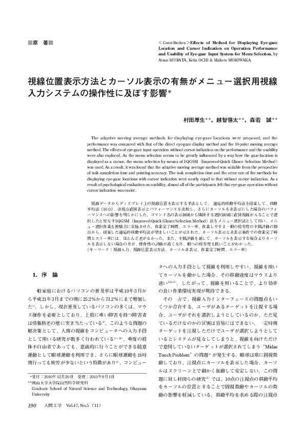 (PDF) Effects of Method for Displaying Eye-gaze Location and Cursor Indication on Operation ...