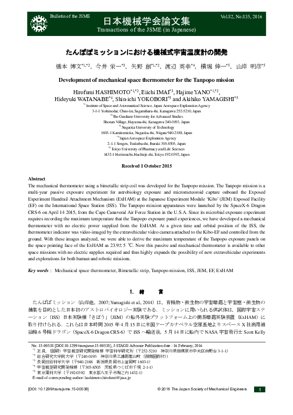 (PDF) たんぽぽミッションにおける機械式宇宙温度計の開発