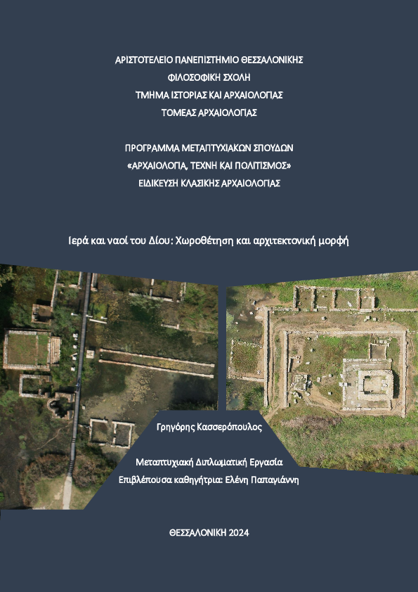 (PDF) Ιερά και ναοί του Δίου: Αρχιτεκτονική μορφή και χωροθέτηση ...