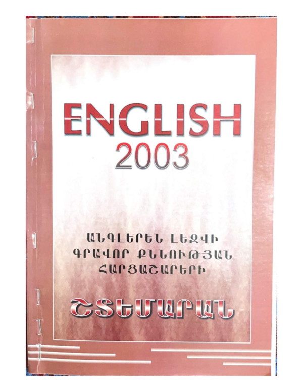 (PDF) English 2003