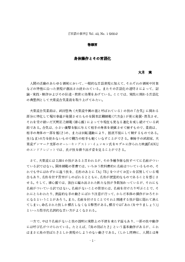 (PDF) 身体操作とその言語化 (Body manipulation and its verbalisation)