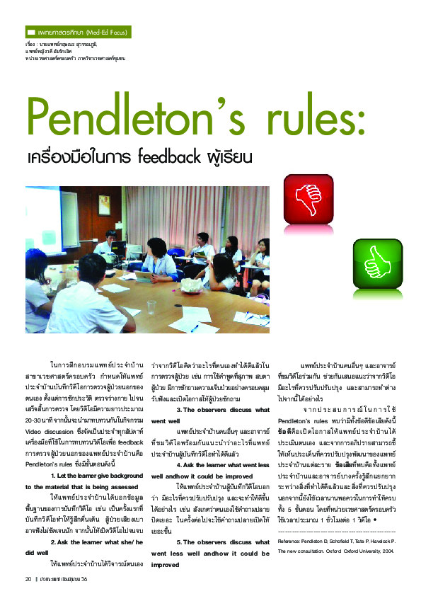 (PDF) MedEd Focus: Pendleton's rules (In Thai Language)