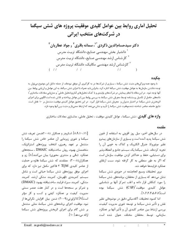 (PDF) Statistical Analysis of Relationship Between Key Success Factors ...