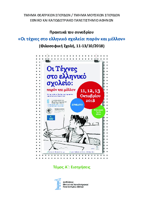 (PDF) Ανεβάζοντας μια θεατρική παράσταση: Το μοντέλο των 6Π