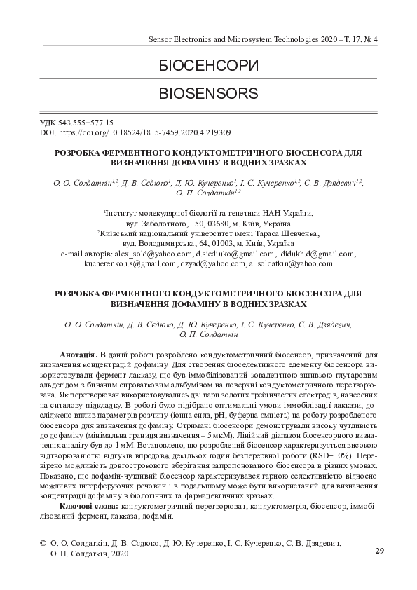 (PDF) Development of Enzyme Conductometric Biosensor for Dopamine ...